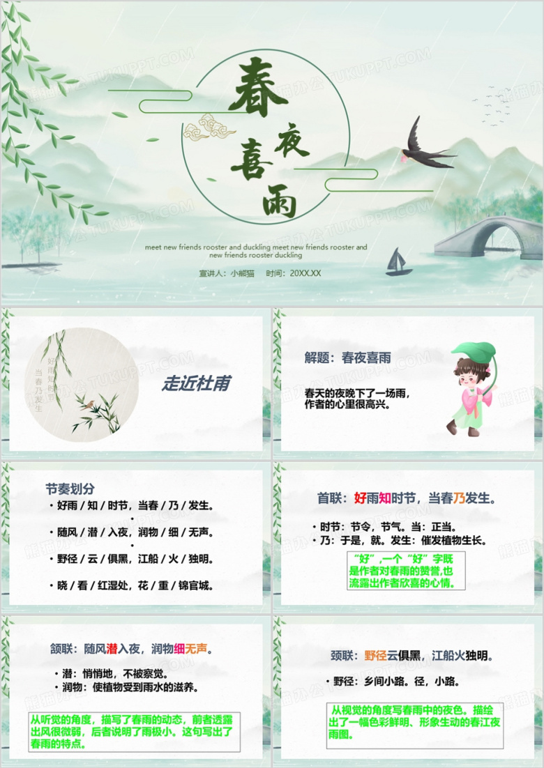 绿色中国风春夜喜雨PPT模板下载_编号qwadyreq_熊猫办公