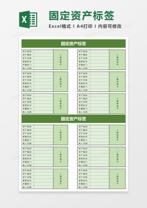 样品标签excel表格模板下载 熊猫办公