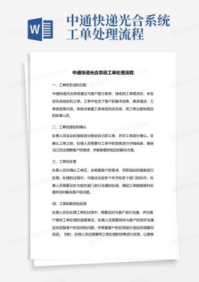中通快递面单Word模板下载_熊猫办公